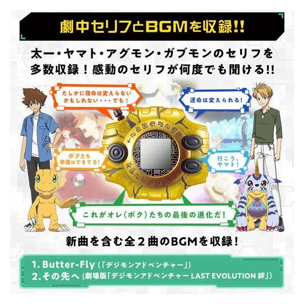 Digimon Complete Selection Animation Digivice -LAST EVOLUTION- | Nin-Nin-Game.com