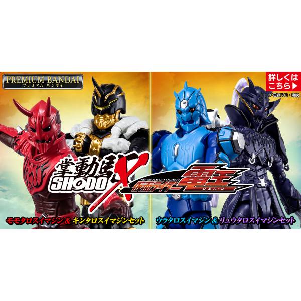 SHODO-X Kamen Rider Den-O Urataros Imagine & Ryutaros Imagine Set with ...