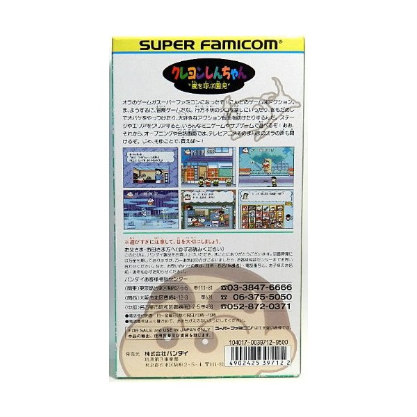 Buy Crayon Shin Chan - Arashi wo yobu Enji - Used Good Condition (Super Famicom Japanese import ...