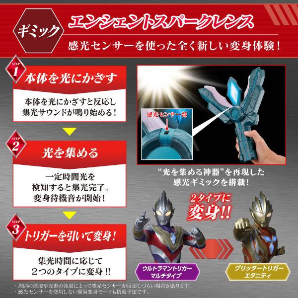 Ultraman Trigger DX: Ancient Sparklens LIMITED EDITION | Nin-Nin-Game.com
