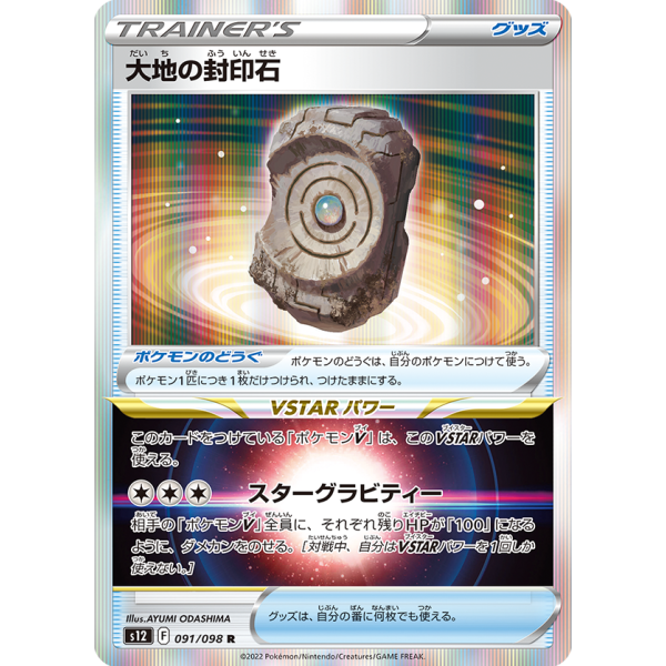 Pokemon TCG Expansion Pack: Sword & Shield Series - S12 Paradigm ...