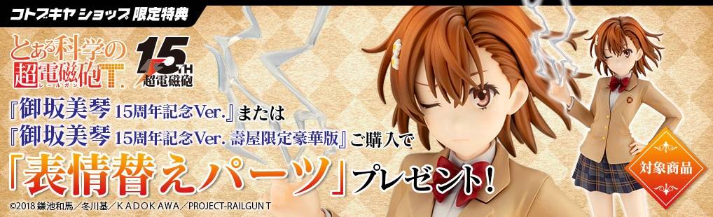 To Aru Kagaku no Railgun - Misaka Mikoto 1/7 (15th Anniversary Ver.) STANDARD LIMITED EDITION ...