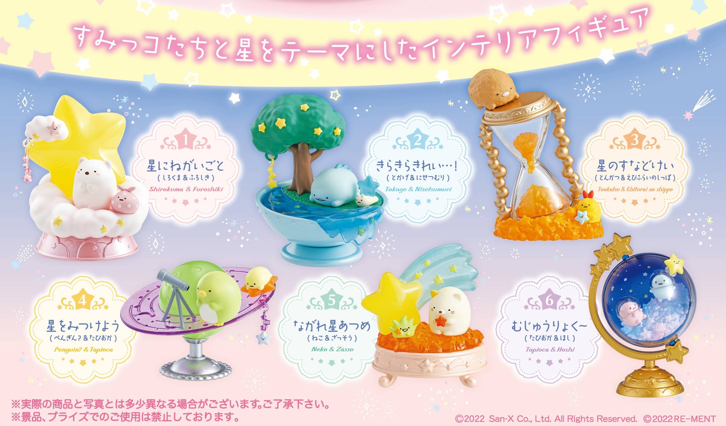 Sumikko Gurashi: Starium Twinkle - Twinkle Sky Star Tour (6 Packs/Box ...