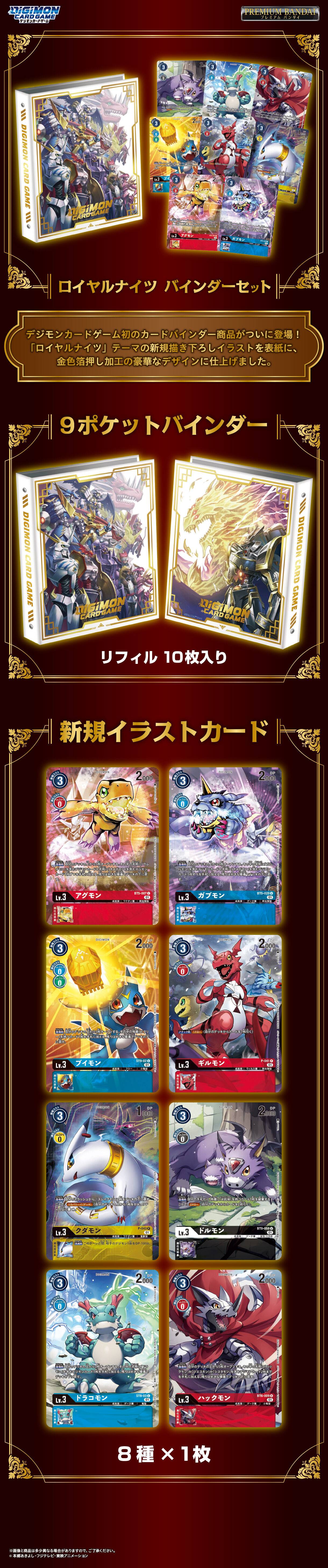 Digimon Card Game: Royal Knights Binder Set [PB-13] - LIMITED EDITION ...