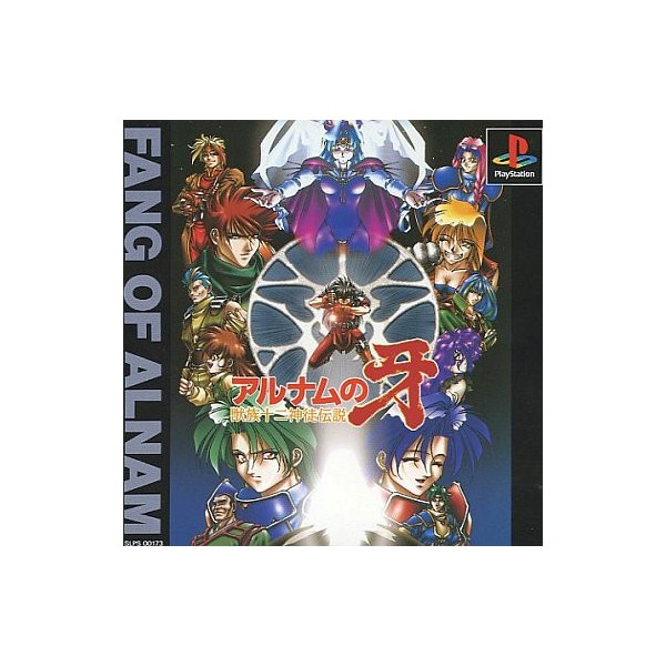 Buy Alnam no Kiba - Used Good Condition (PlayStation Japanese import ...