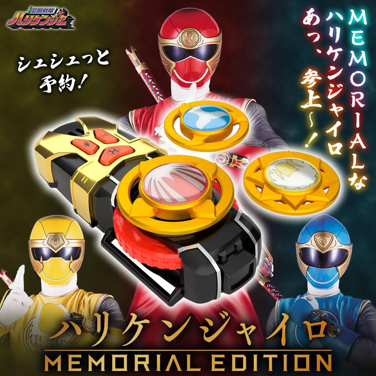 Super Sentai Series: Ninpuu Sentai Hurricaneger - Hurricane Gyro | Nin ...