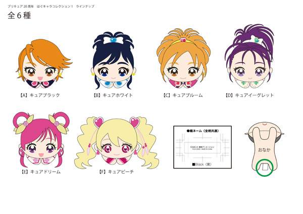Hug Chara: Pretty Cure Hug Chara - 6Pack BOX | Nin-Nin-Game.com