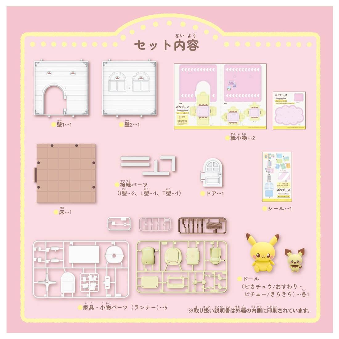 Pokemon: Poke Peace House Hobby Room - Pichu & Pikachu | Nin-Nin-Game.com