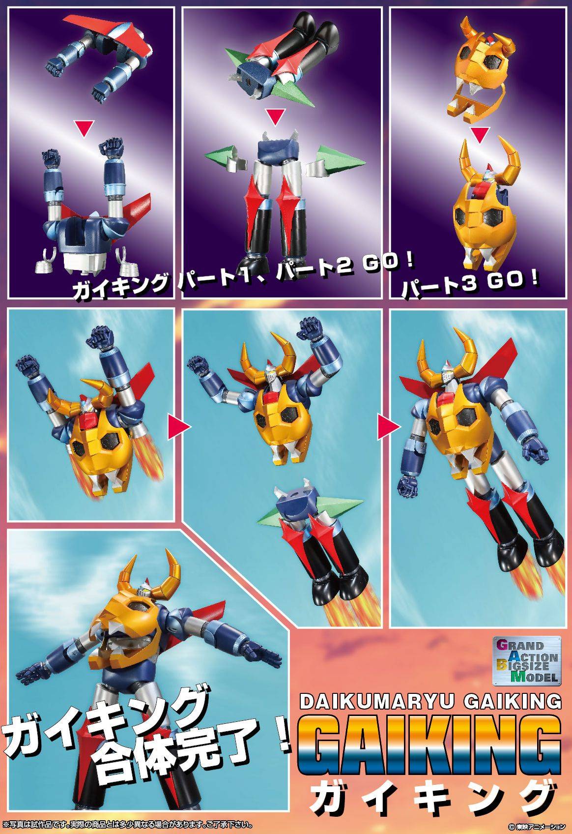 GRAND ACTION BIGSIZE MODEL: Gaiking - Daikumaryu Gaiking | Nin-Nin-Game.com