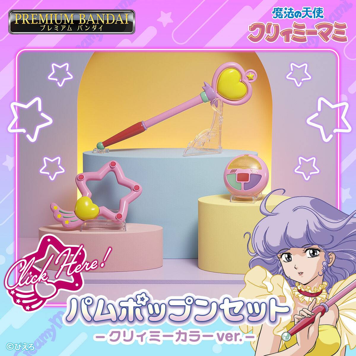 Magical Angel Creamy Mami: Pam Pop'n Set - Creamy Color ver. (Limited ...