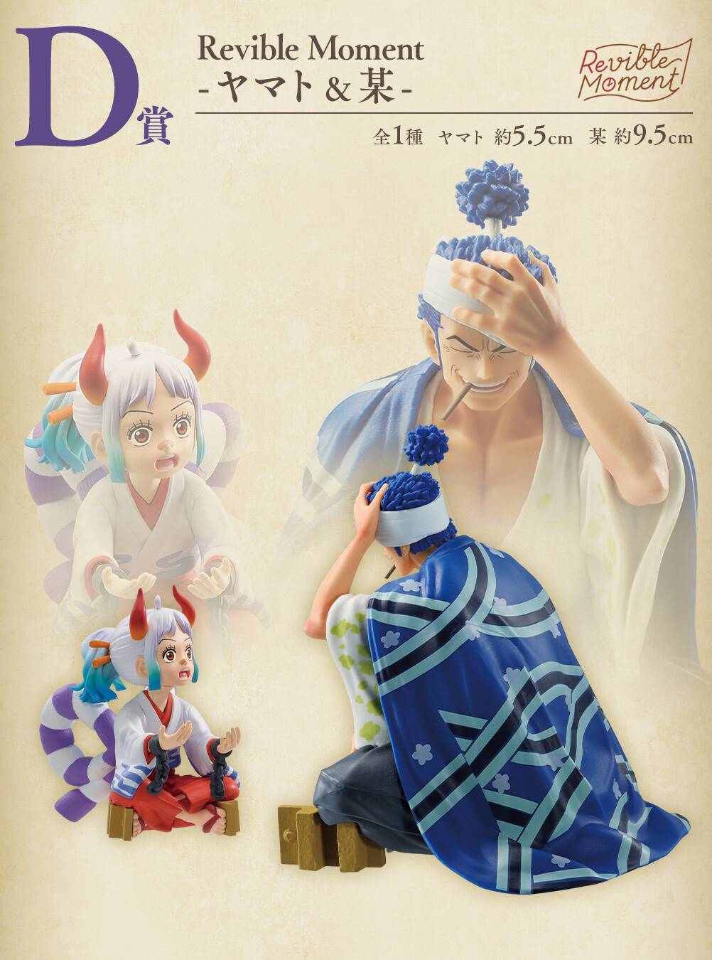 Ichiban Kuji (D Prize): One Piece Emotional Stories - Yamato & Ushimaru ...