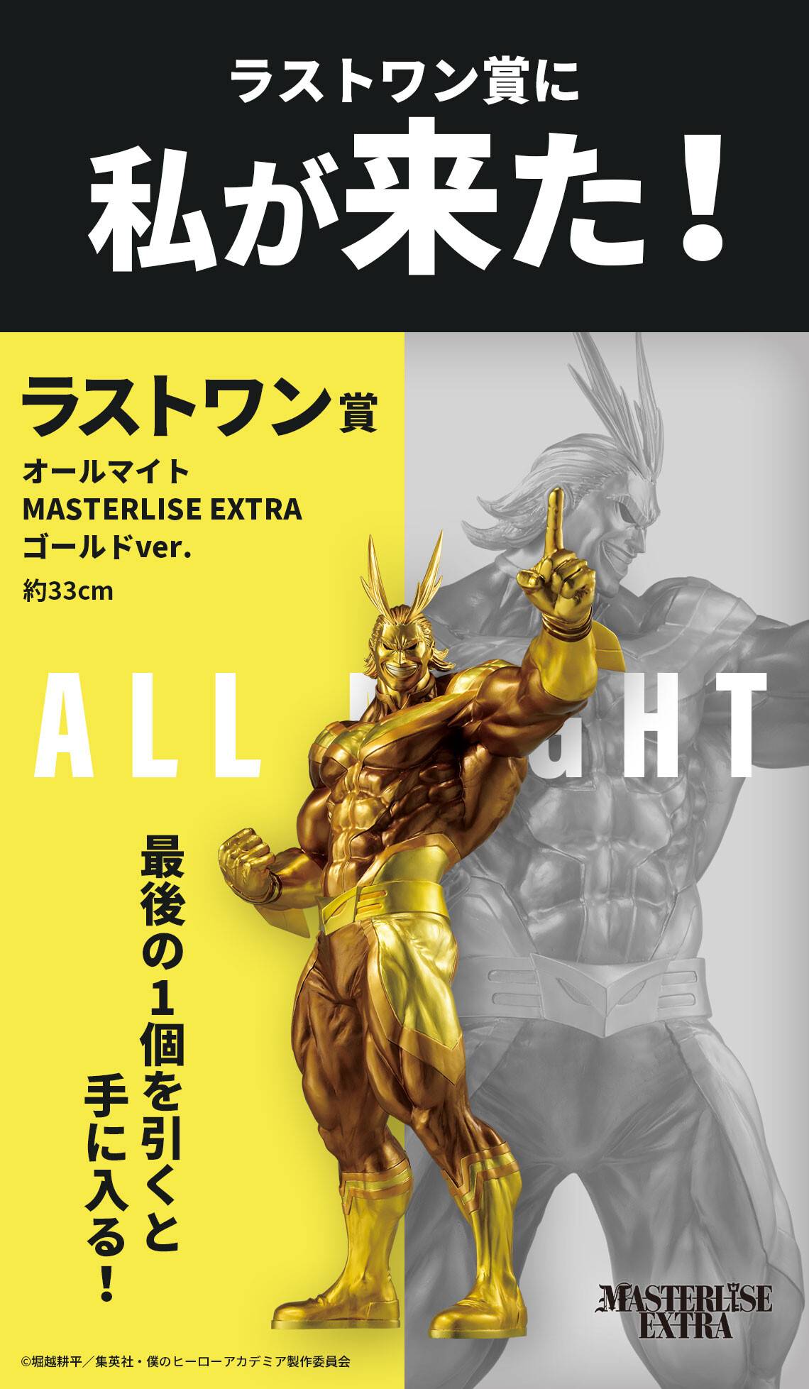 Ichiban Kuji (Last One Prize): Boku no Hero Academia -VS- All Might ...