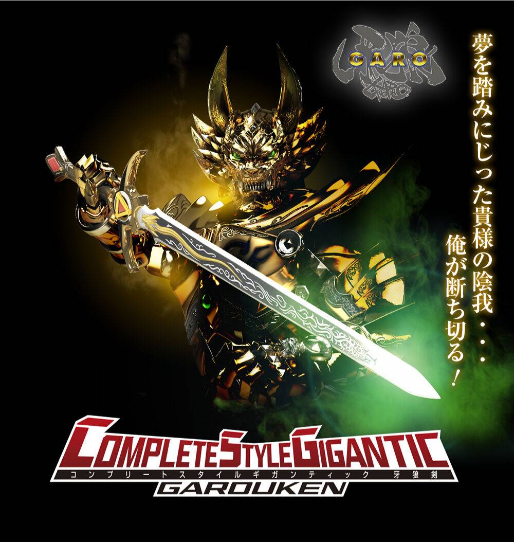 Complete Style Gigantic (CSG): Garo - Garouken (Limited Edition) | Nin ...