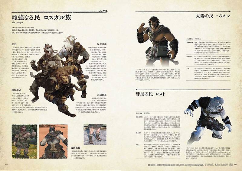 (Japanese Version) Final Fantasy XIV : Encyclopaedia Eorzea - The World ...