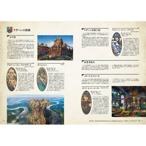 (Japanese Version) Final Fantasy XIV : Encyclopaedia Eorzea - The World ...