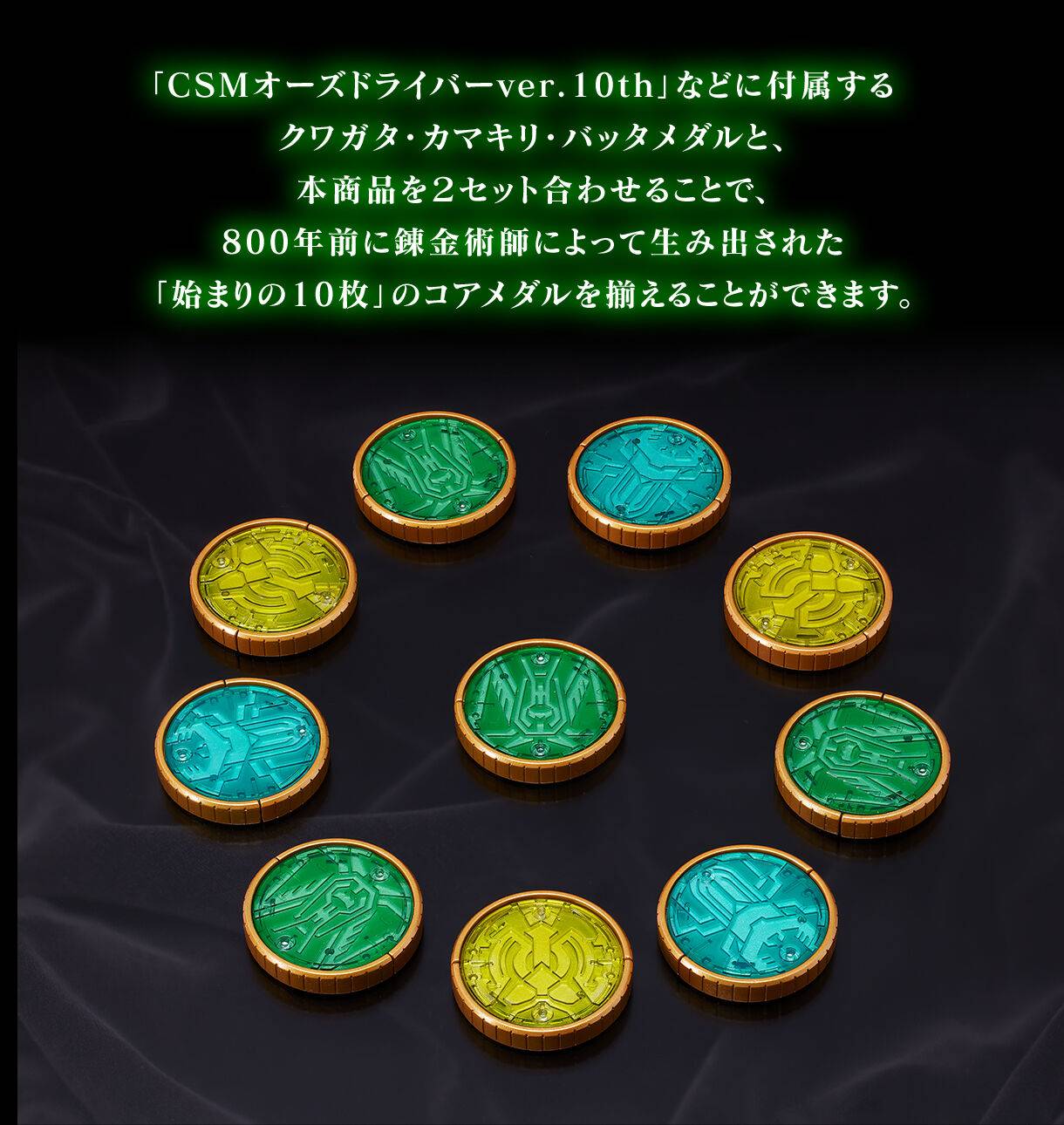 CSM: Kamen Rider OOO - Core Medal Uva Set (Limited Edition) | Nin-Nin ...