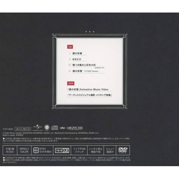 Goblin Slayer: Gin No Kisei (Goblin Slayer Edition) [Audio CD + DVD ...