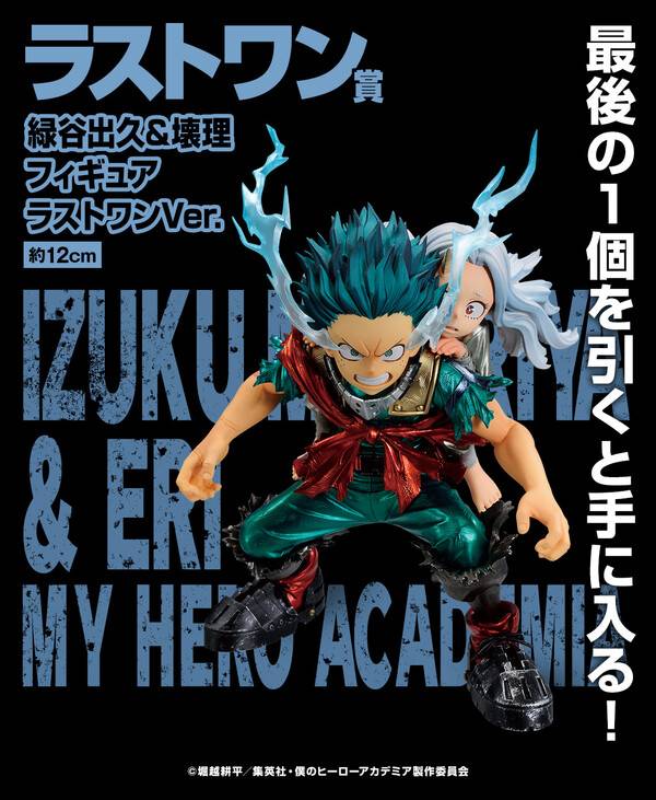 Ichiban Kuji (Last One Prize): Boku no Hero Academia Bright Future ...