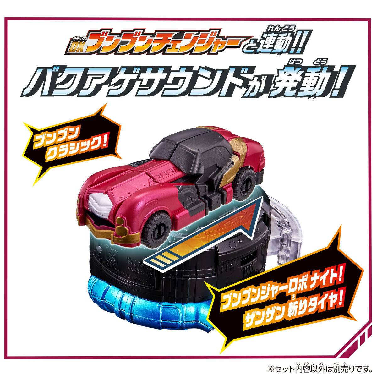 DX: Bakuage Sentai Boonboomger - Boonboom Car [Bandai] - Nin-Nin-Game.com