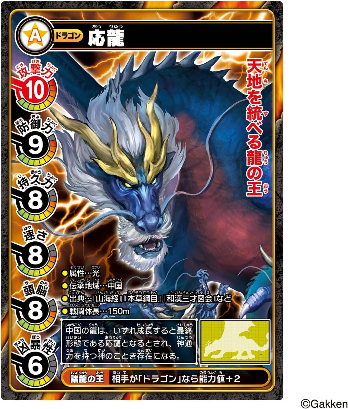 Sai-Kyo-Oh! Zukan: The Ultimate Battles: Ouryuu Soft Vinyl Figure [Bandai] - Nin-Nin-Game.com