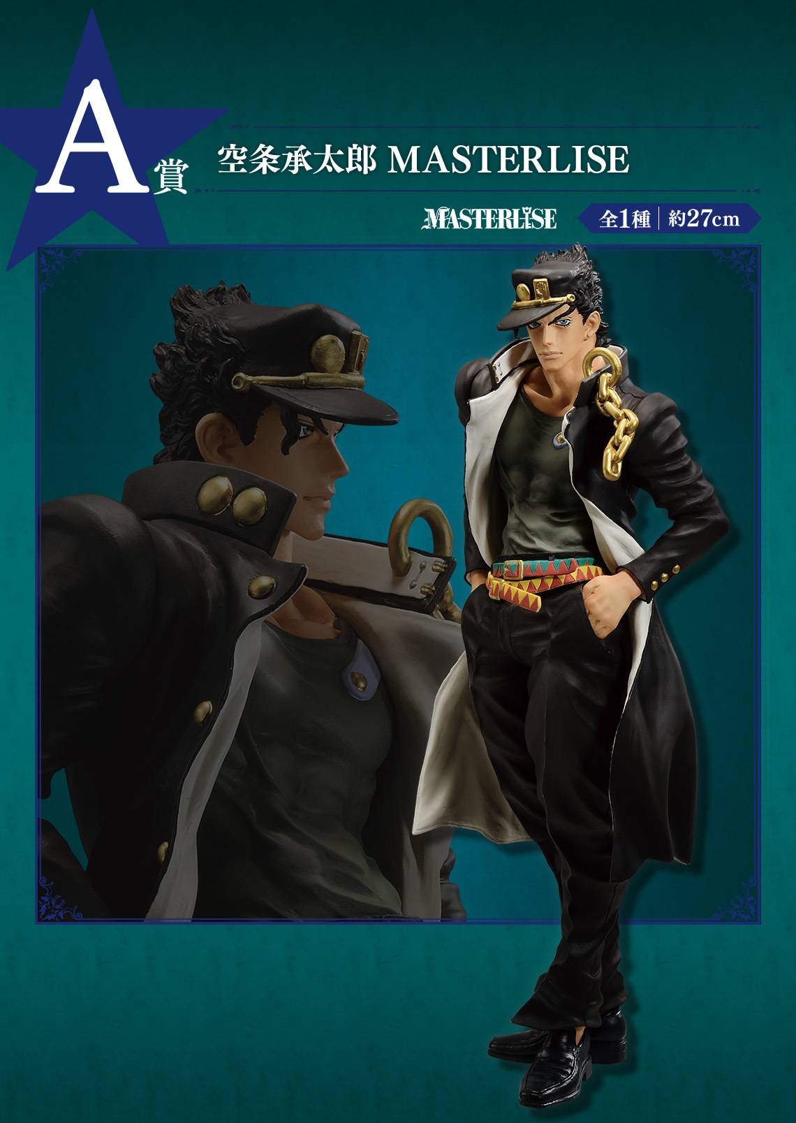 Ichiban Kuji (A Prize): Jojo’s Bizarre Adventure STARDUST CRUSADERS ...