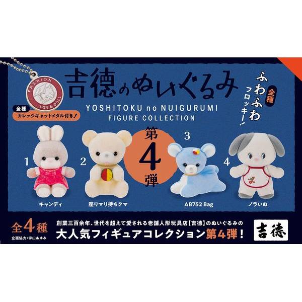 Yoshitoku no Nuigurumi - Plush Figure Collection (4th Edition) (12 ...