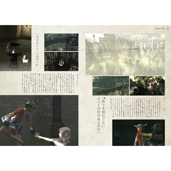 The World of Fumito Ueda: The Making of Ico, Shadow of the Colossus and ...