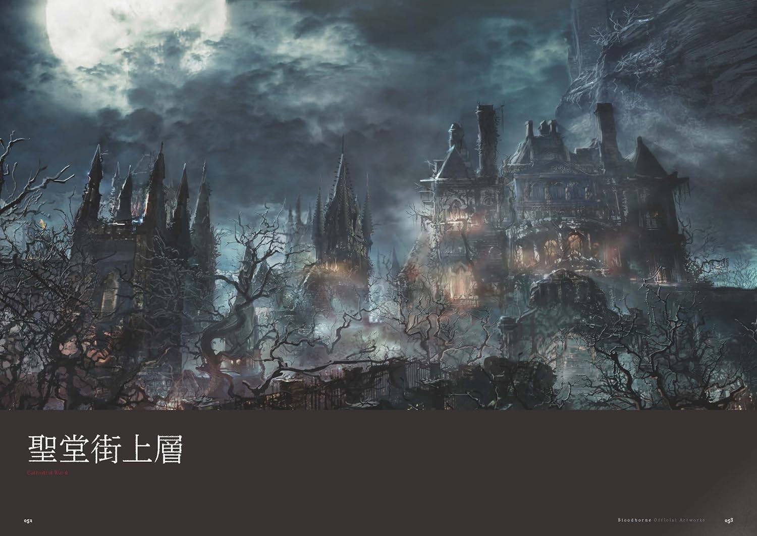 Bloodborne Official Artworks [Kadokawa Shoten] - Nin-Nin-Game.com