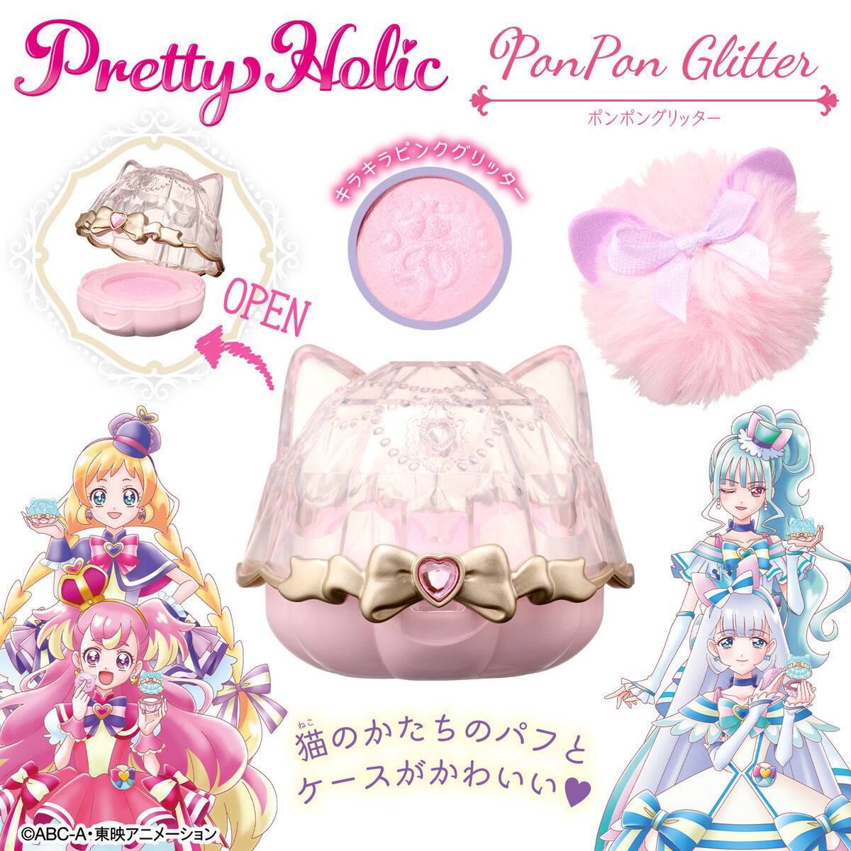 Wonderful Precure!: Cosmetics - Pretty Holic - Pom Pom Glitter [Bandai ...