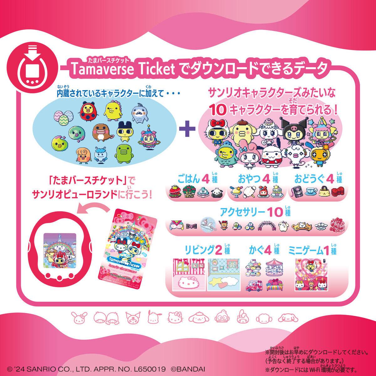 Tamagotchi: Tamagotchi Uni - Sanrio Characters [Bandai] - Nin-Nin-Game.com