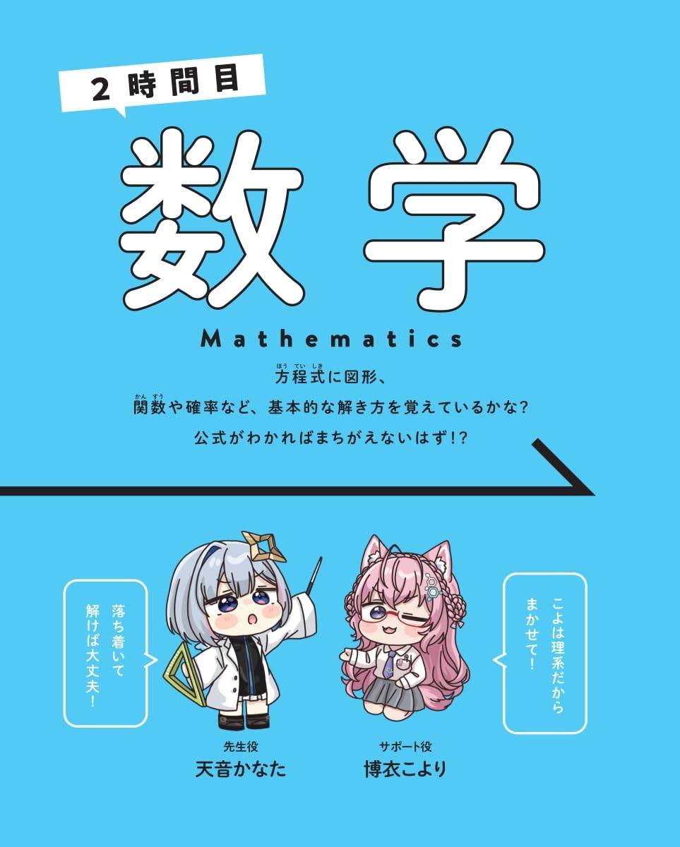 Hololive Study Book: Five Subjects In Junior High School Special ...