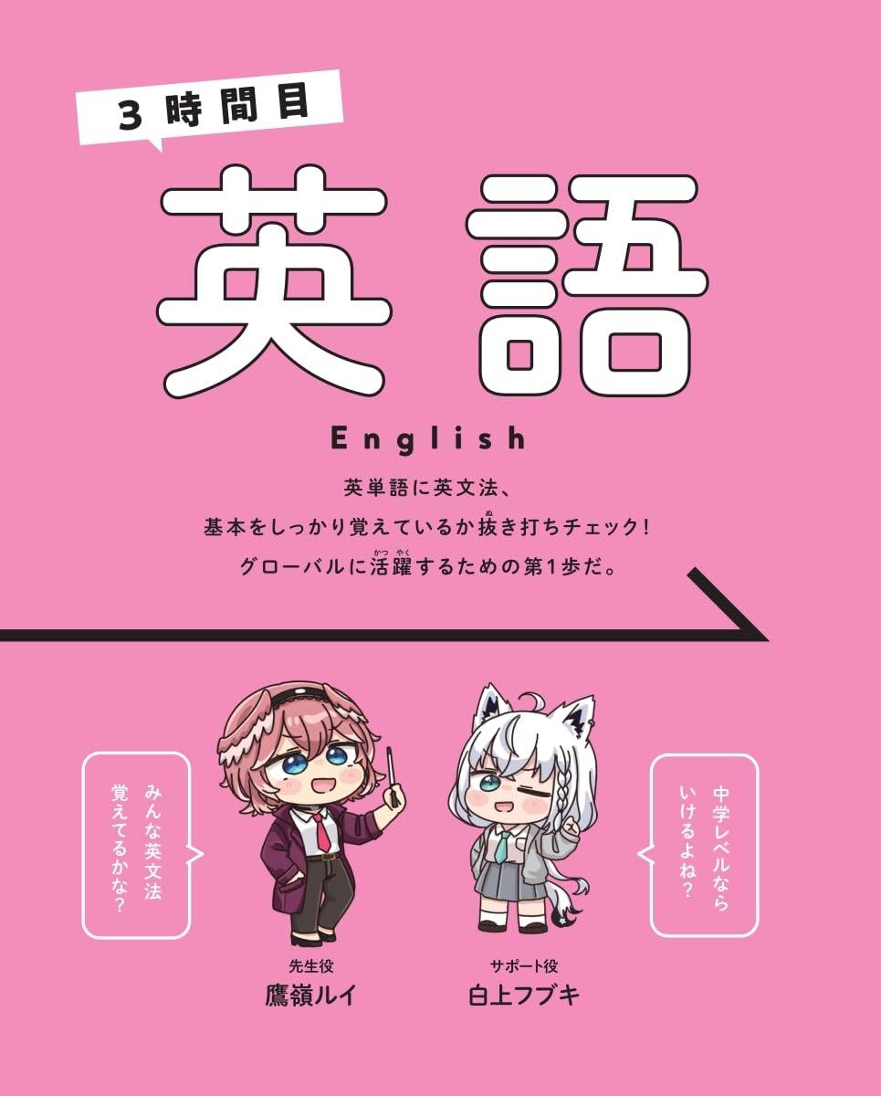 Hololive Study Book: Five Subjects In Junior High School Special ...