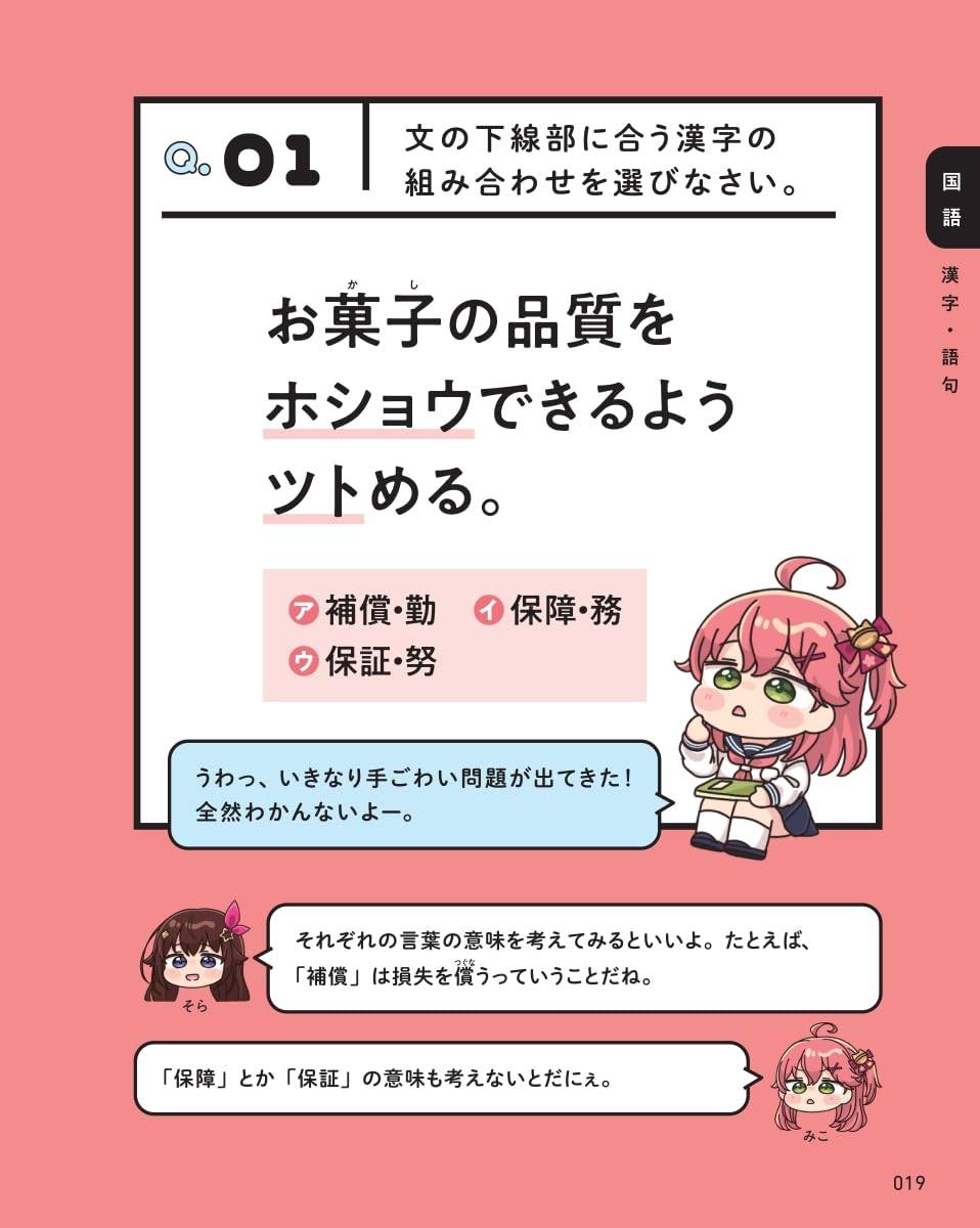 Hololive Study Book: Five Subjects In Junior High School Special ...