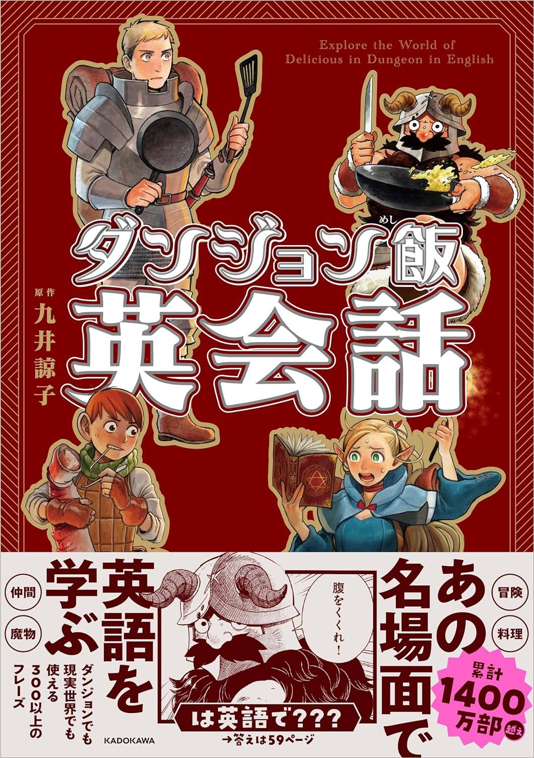 Explore the World of Delicious in Dungeon in English [Kadokawa Shoten ...