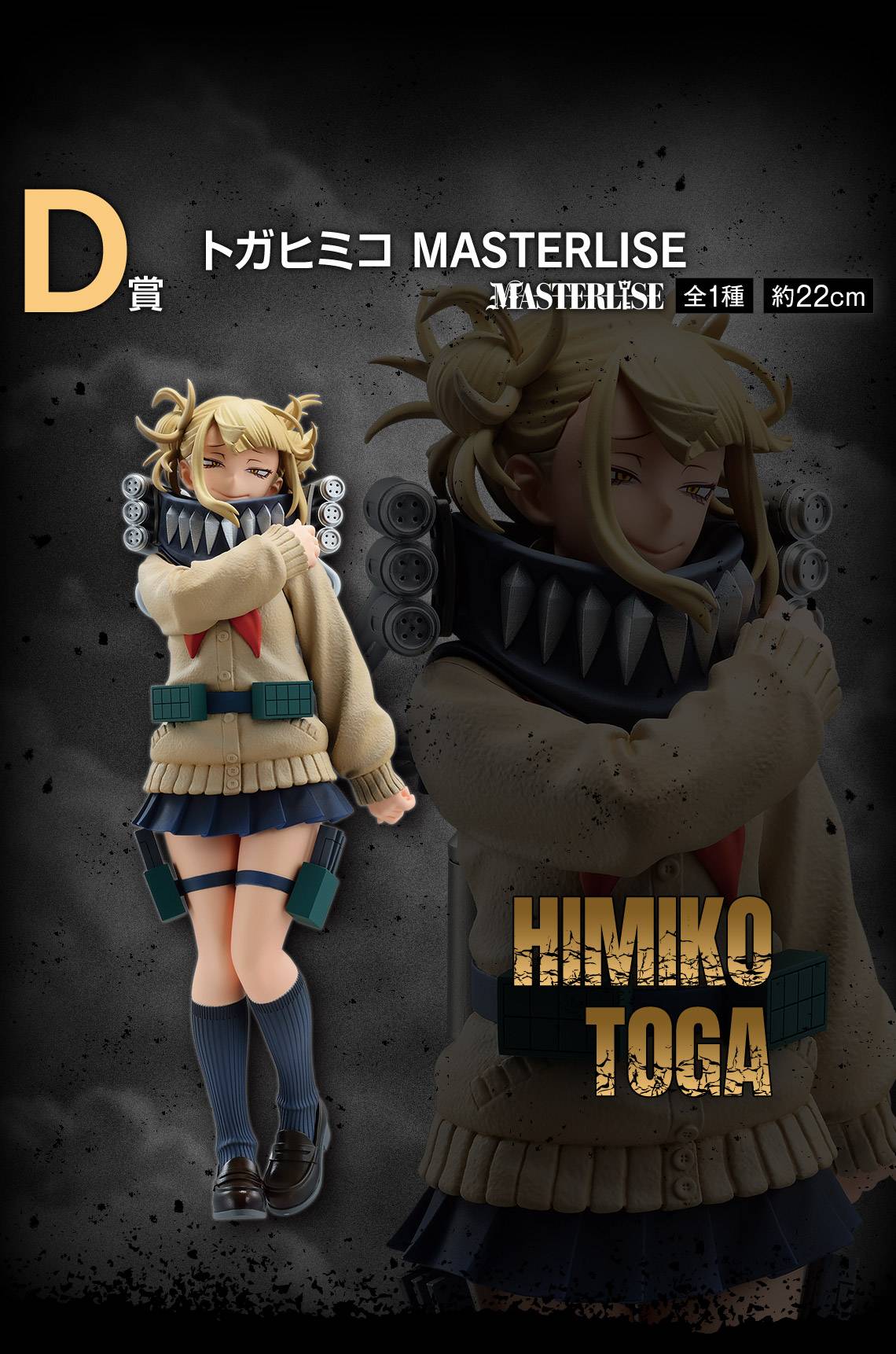 Ichiban Kuji (D Prize): My Hero Academia Let you down - Toga Himiko ...