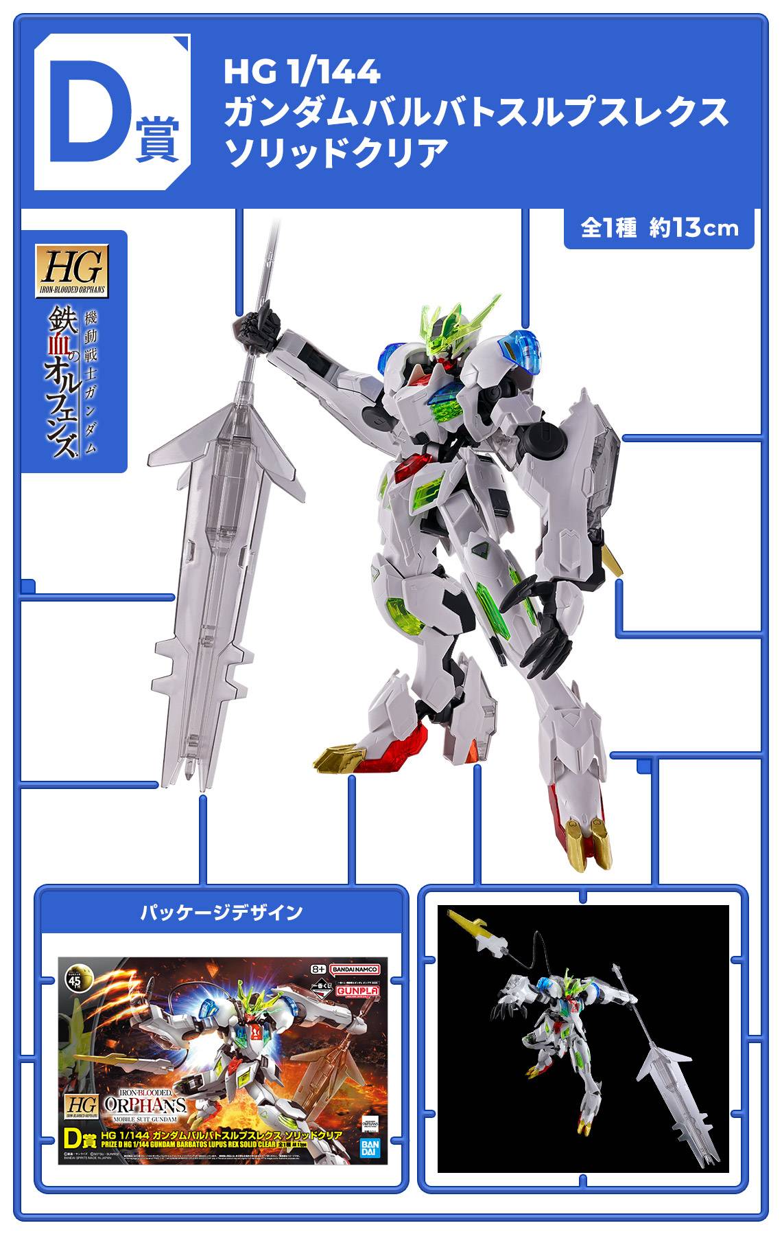 Ichiban Kuji (D Prize): Mobile Suit Gundam Gunpla 2024 - HG 1/144 ...