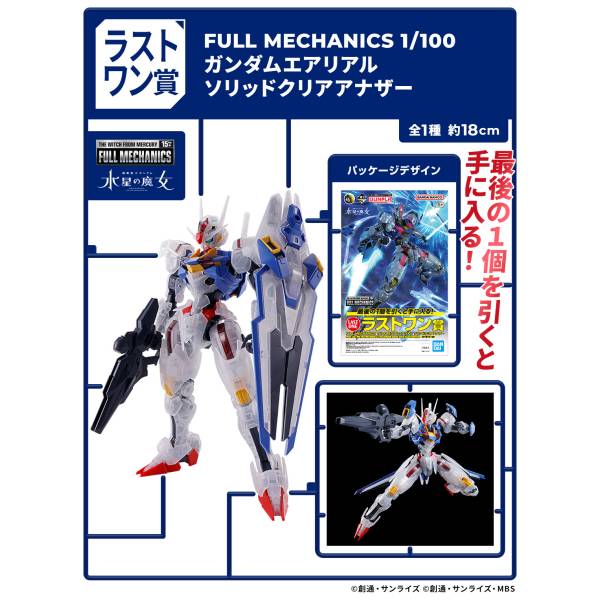 Ichiban Kuji (Last One Prize): Mobile Suit Gundam Gunpla 2024 - FULL ...