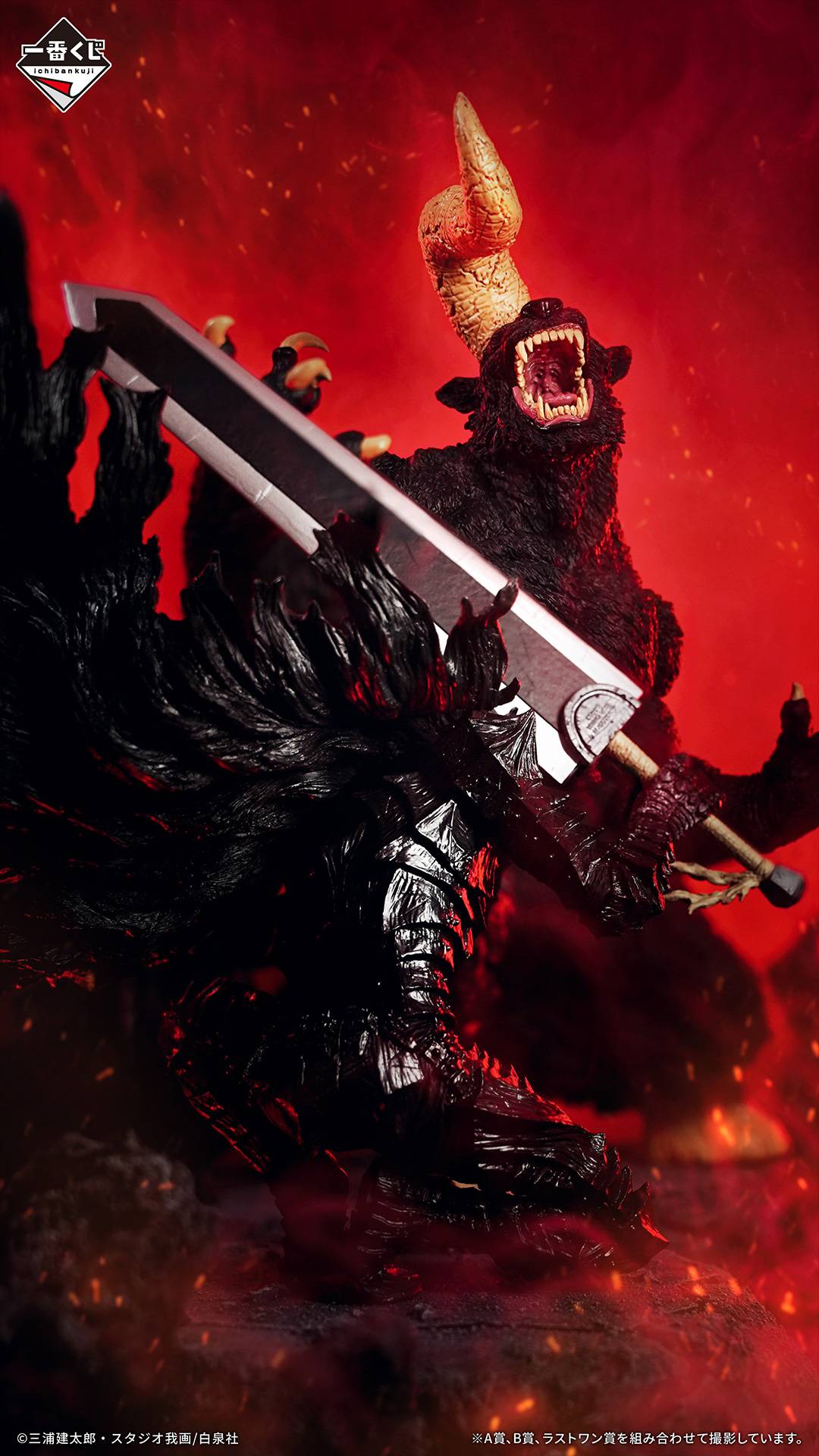 Ichiban Kuji (Last One Prize): BERSERK Resisting Fate, the Black Swordsman - Zodd ( Sofvics ...