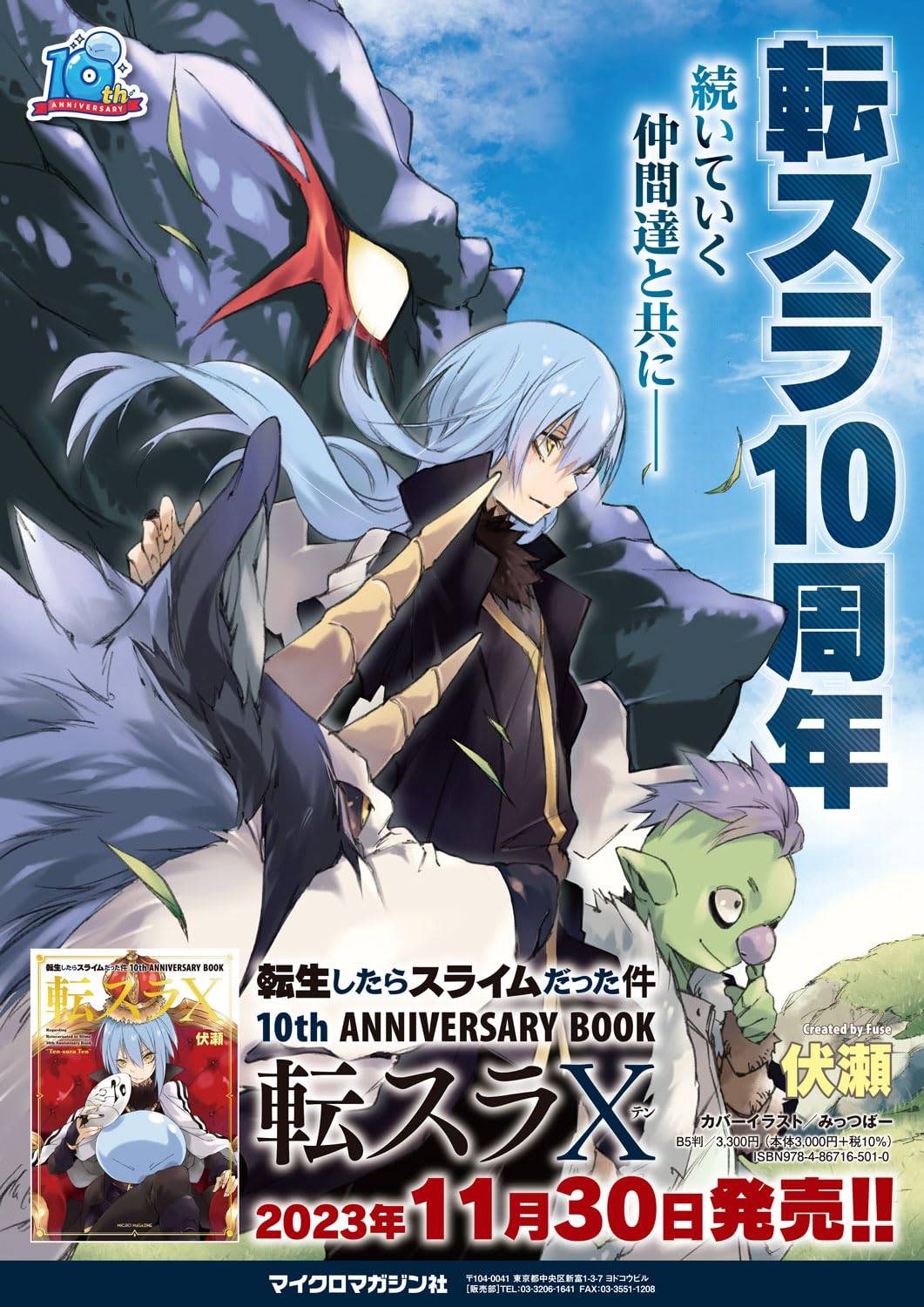 That Time I Got Reincarnated As A Slime: 10th Anniversary Book ...
