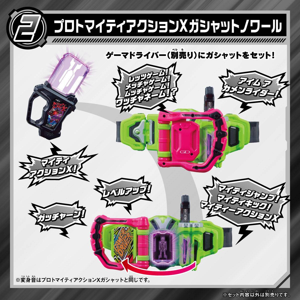 DX: Kamen Rider Outsiders - Proto Mighty Action X Gashat Noir ...