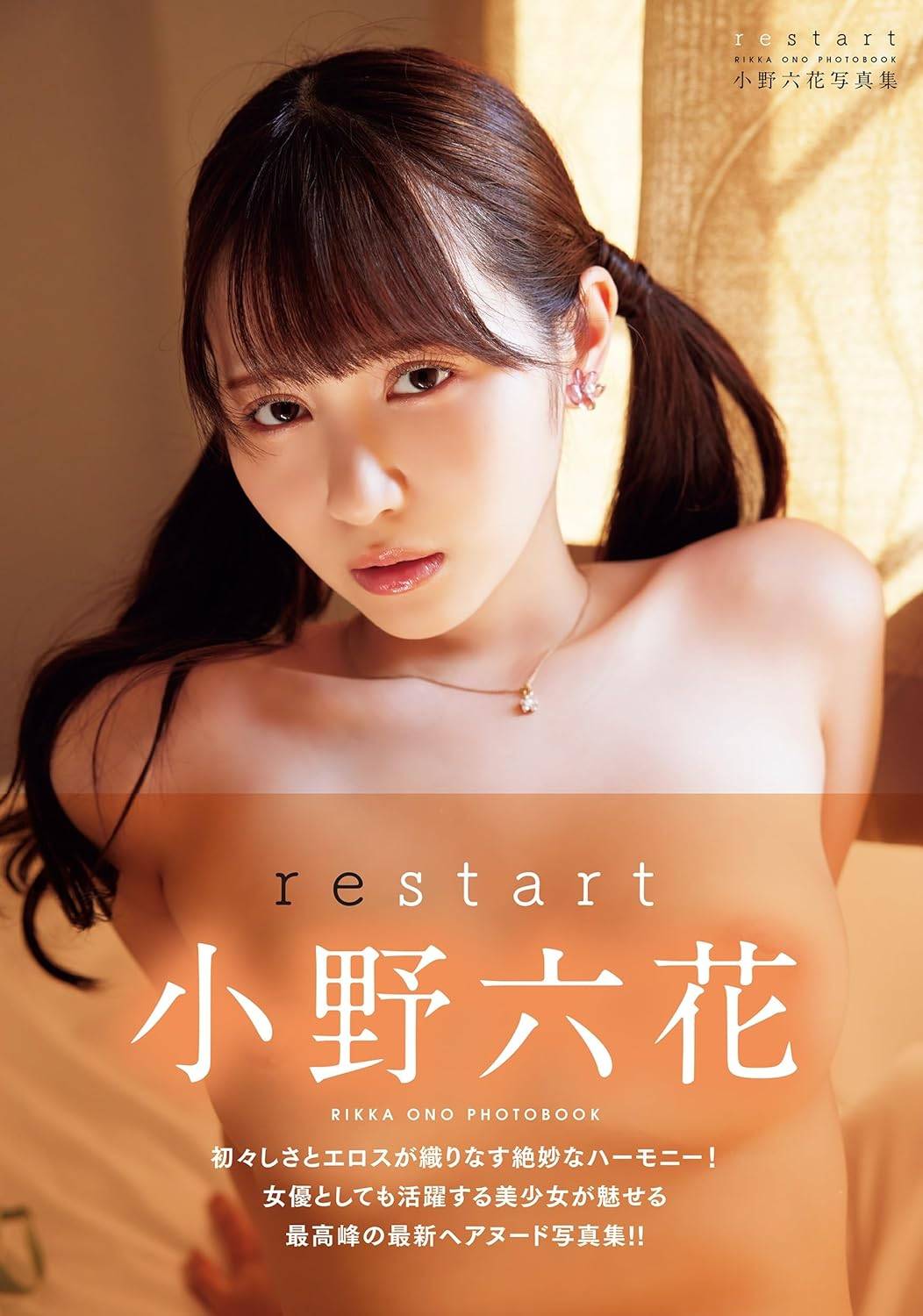Rikka Ono: Photo Book - Restart [Take Shobo] - Nin-Nin-Game.com
