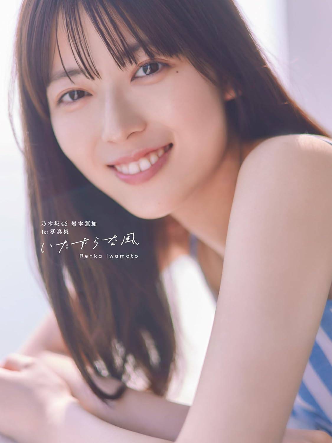 Nogizaka46: Renka Iwamoto 1st Photo Book - Mischievous Wind [Take Shobo ...