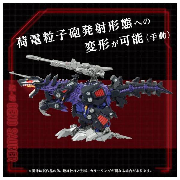 Zoids Series: AZ-09 - Geno Saurer [Takara Tomy] - Nin-Nin-Game.com
