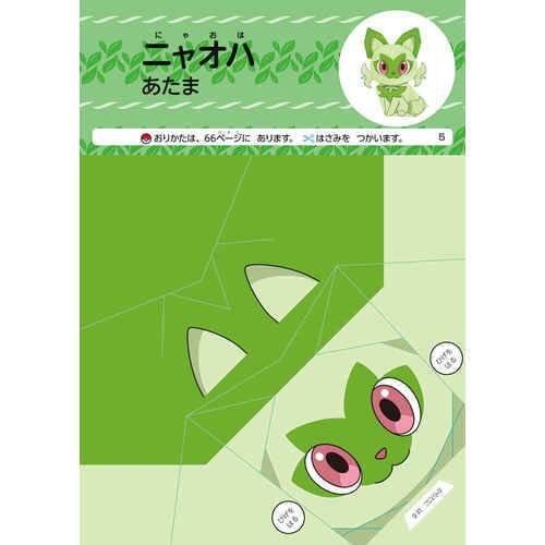 Pokémon: Origami Character Book - Terrapagos and Paldea [The Pokémon ...