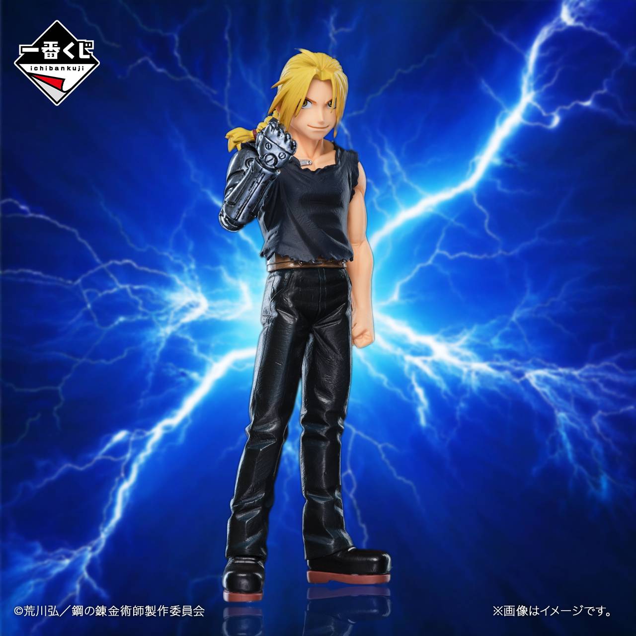 Ichiban Kuji (A Prize): Fullmetal Alchemist: Edward Elric (Masterlise ...
