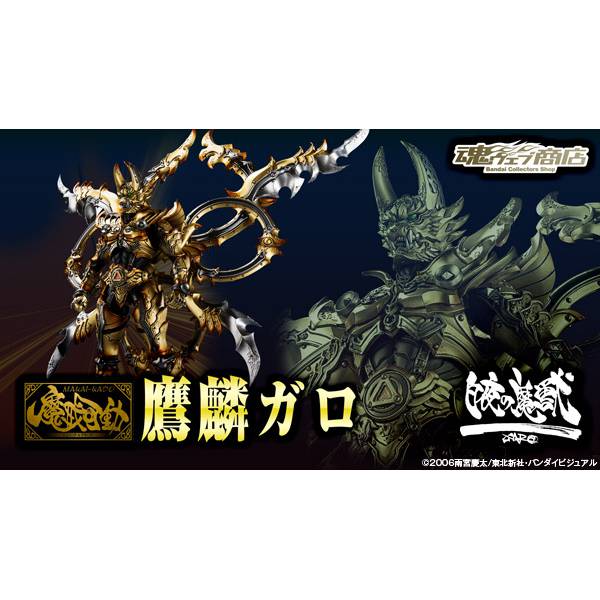 GARO - MAKAI KADOU OURIN GARO - Limited Edition [Bandai] (Hobby & Toys ...