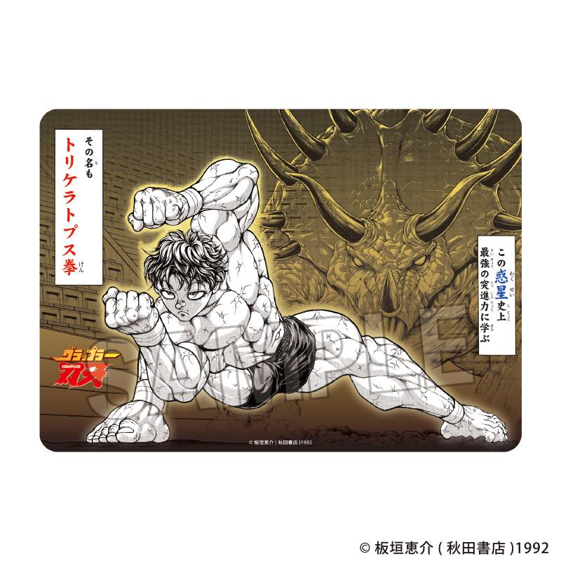 Baki: Illustration Playmat NT - Baki Hanma's Triceratops Fist [PROOF ...