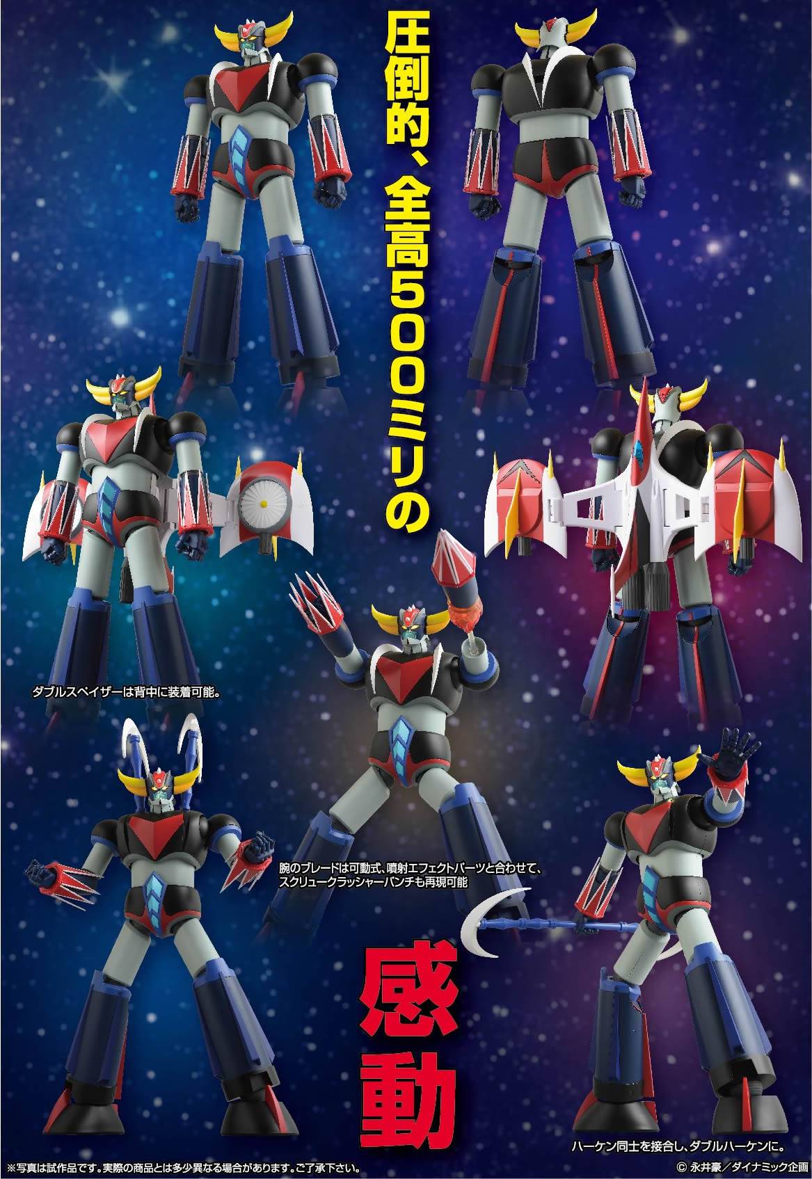 Grand Action Bigsize Model: Grendizer - Original Color Ver. [Evolution ...