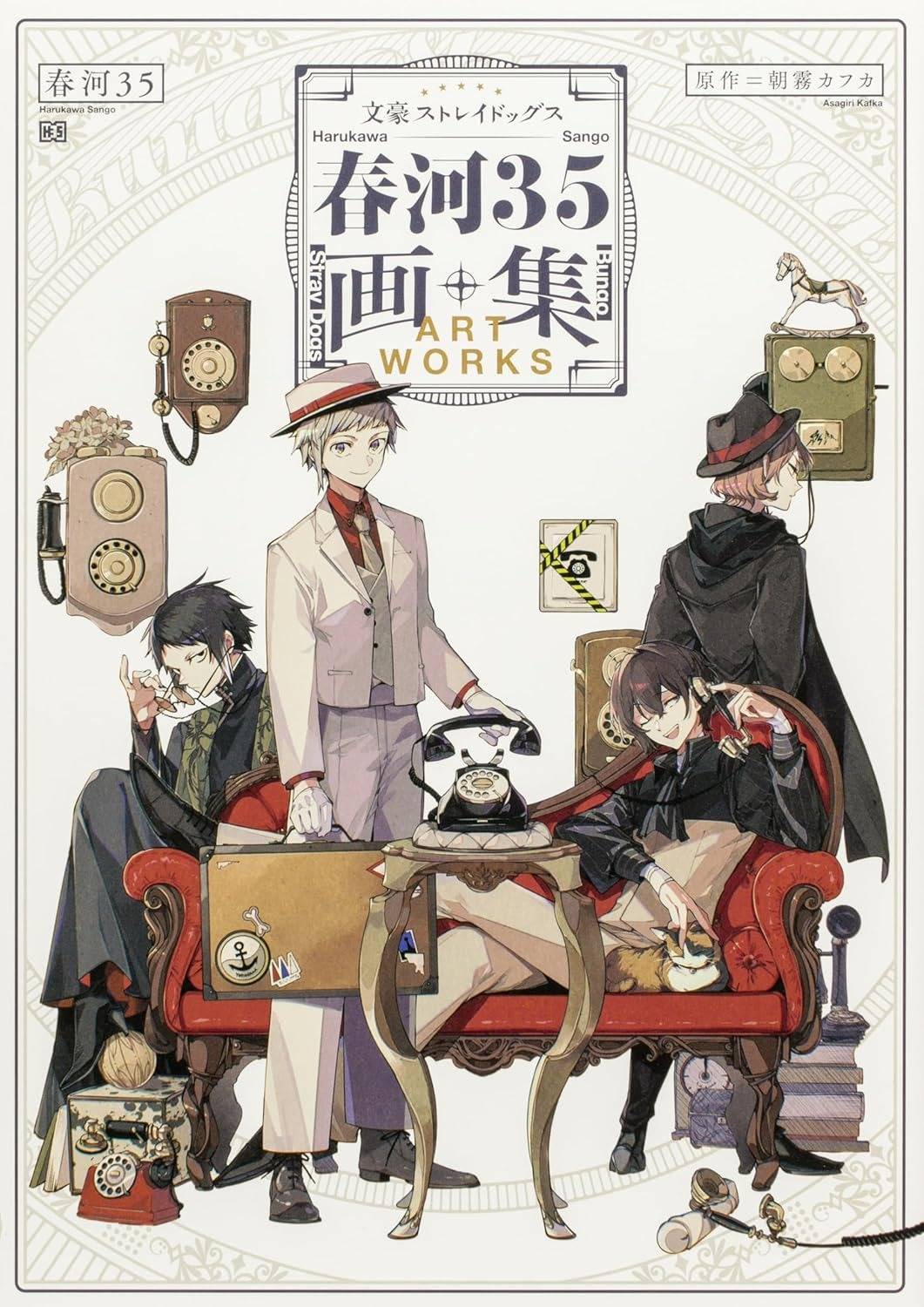 Bungo Stray Dogs: Sango Harukawa Art Collection [Kadokawa Shoten] - Nin ...