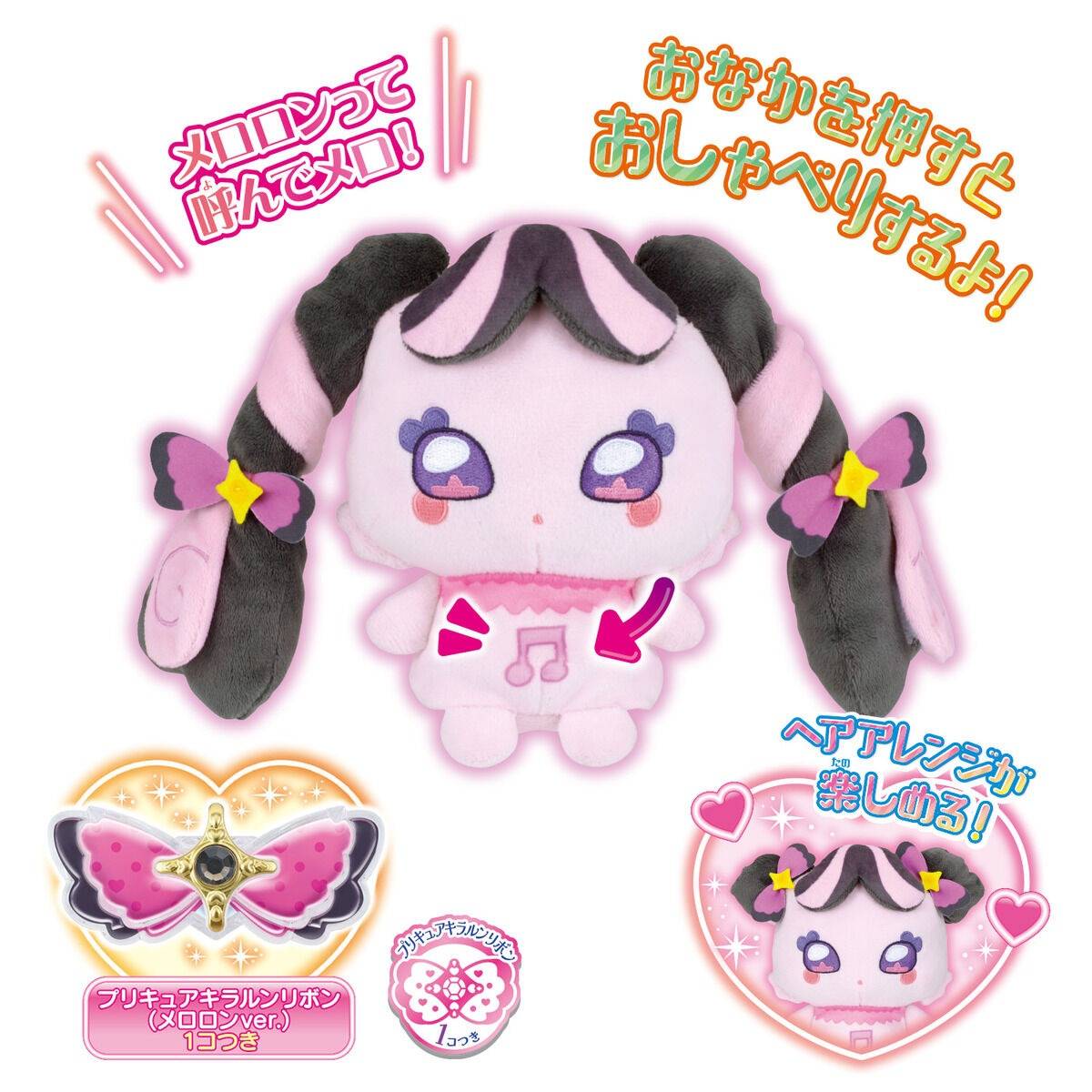 Talking Plush Toy Series: Kimi to Idol Precure - Meroron [Bandai] - Nin ...